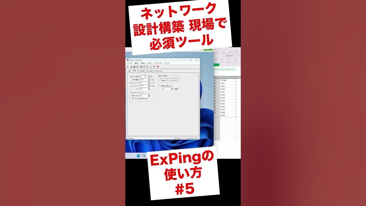 ExPingの使い方⑤ネットワークエンジニア必須ツール！ #shorts - YouTube