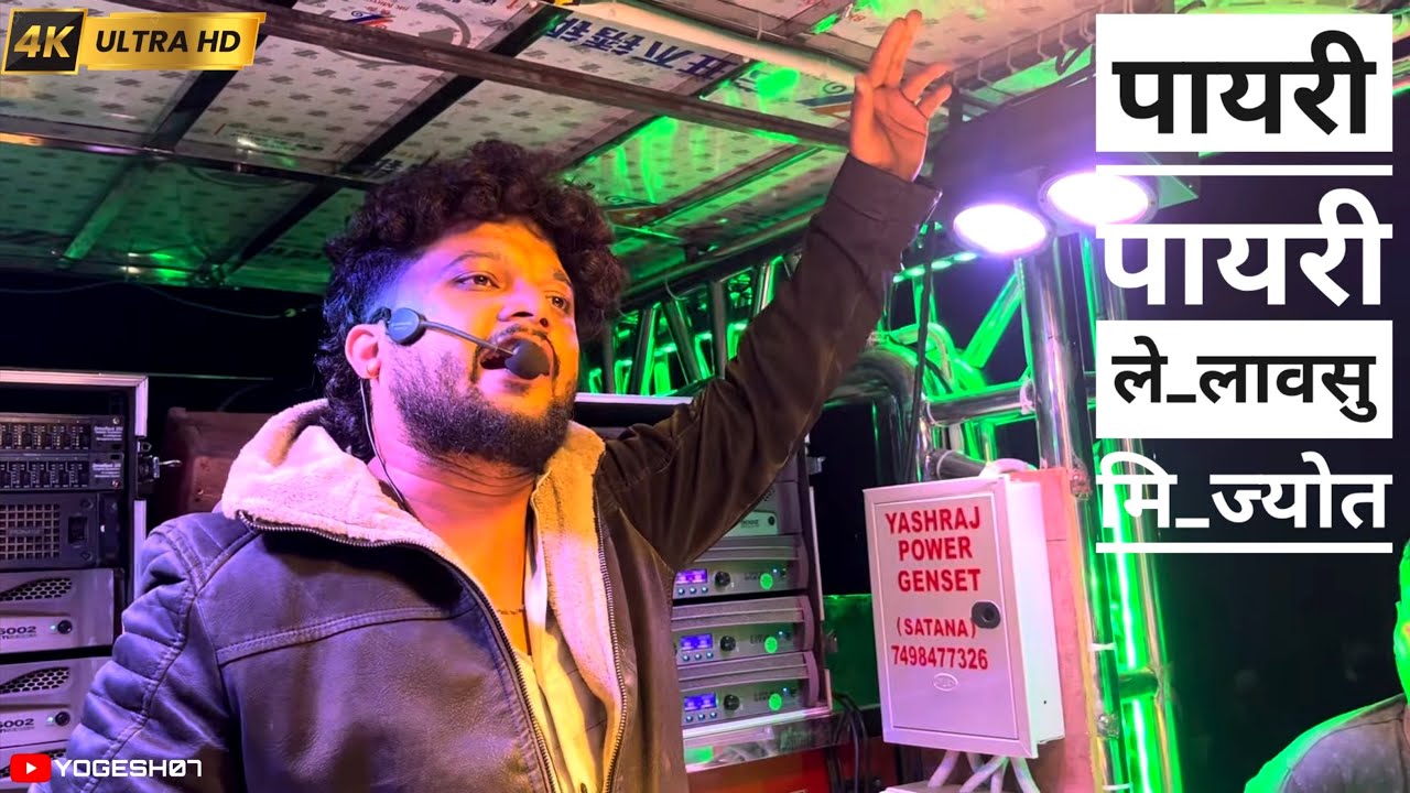 Payari Payari Le / पायरी पायरी ले लावसू मी ज्योत( सप्तशॄंगी देवी गीत ...