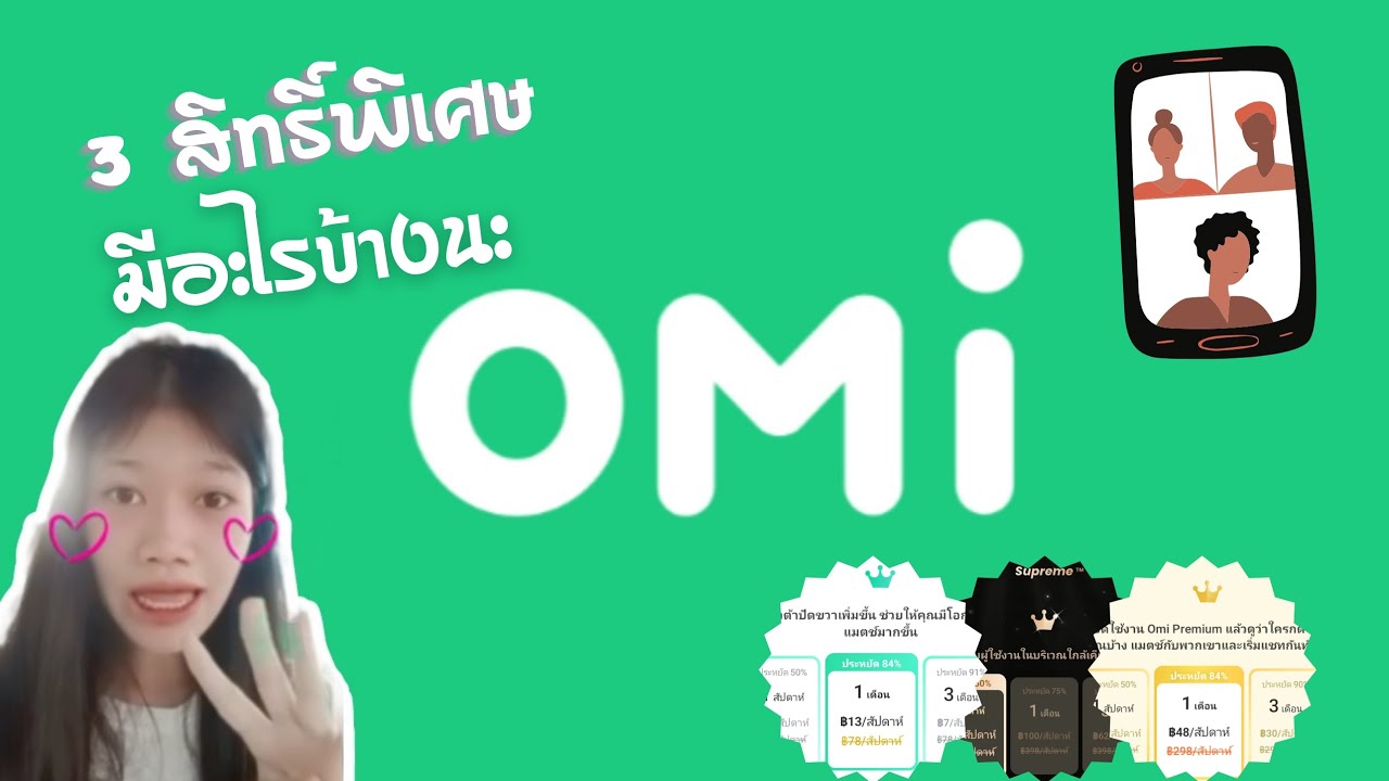 3 สิทธิ์พิเศษ Omi มีอะไรบ้างนะ คุ้มมั้ย - YouTube