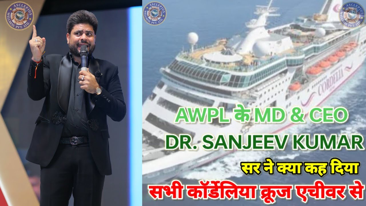 AWPL CORDELIA CRUISE ACHIEVER || SANJEEV SIR SPEECH || ASCLEPIUS ...