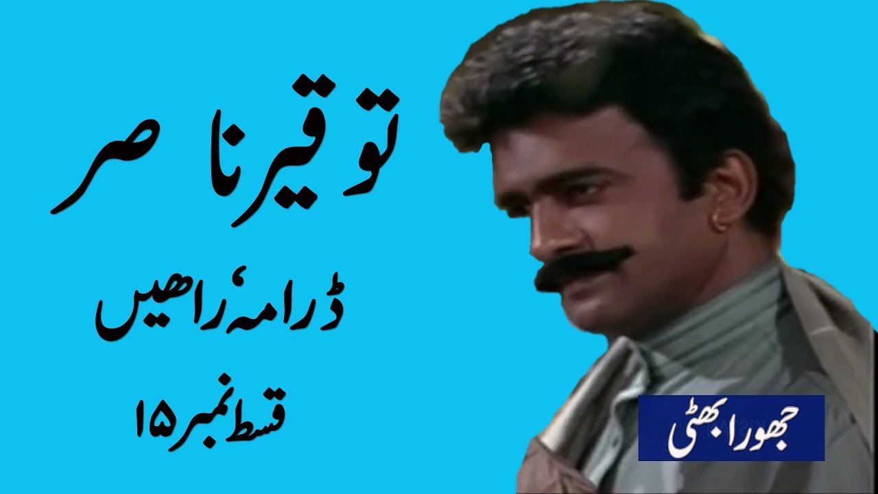 Raahain PTV Drama Serial Episode 15 || Kamran Agha - YouTube