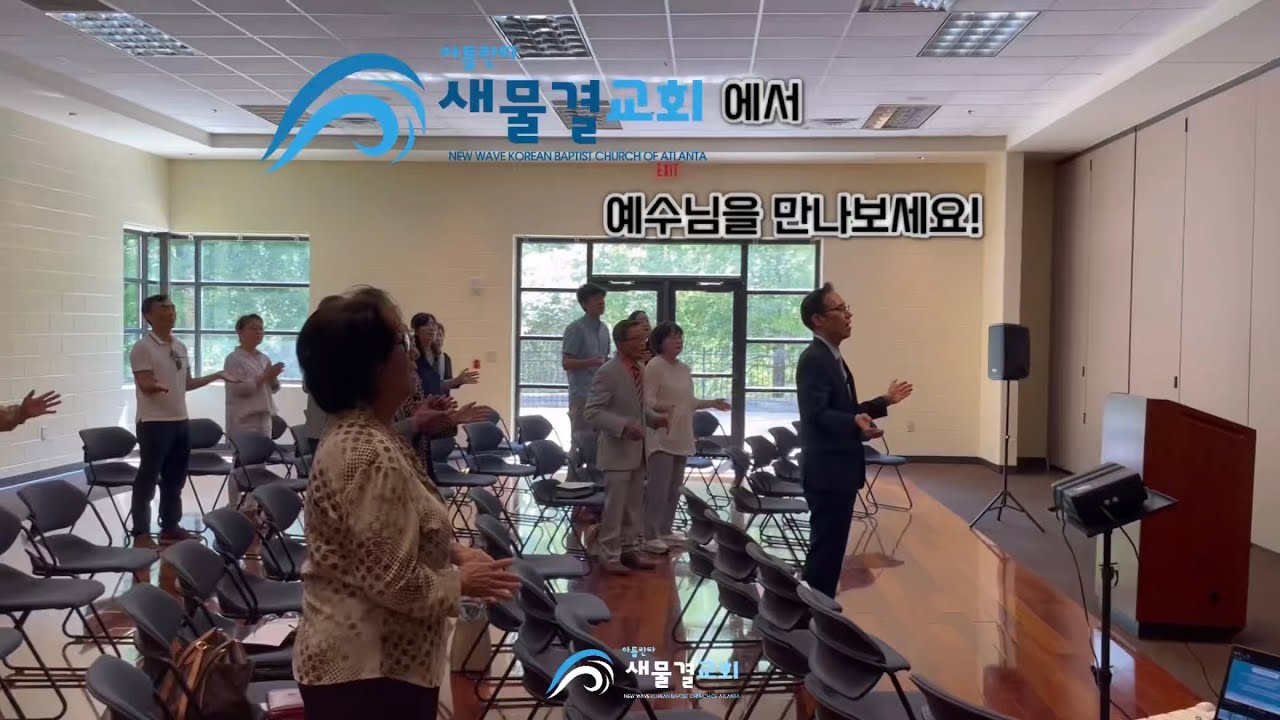 아틀란타 새물결교회 05 14 2023 Youtube