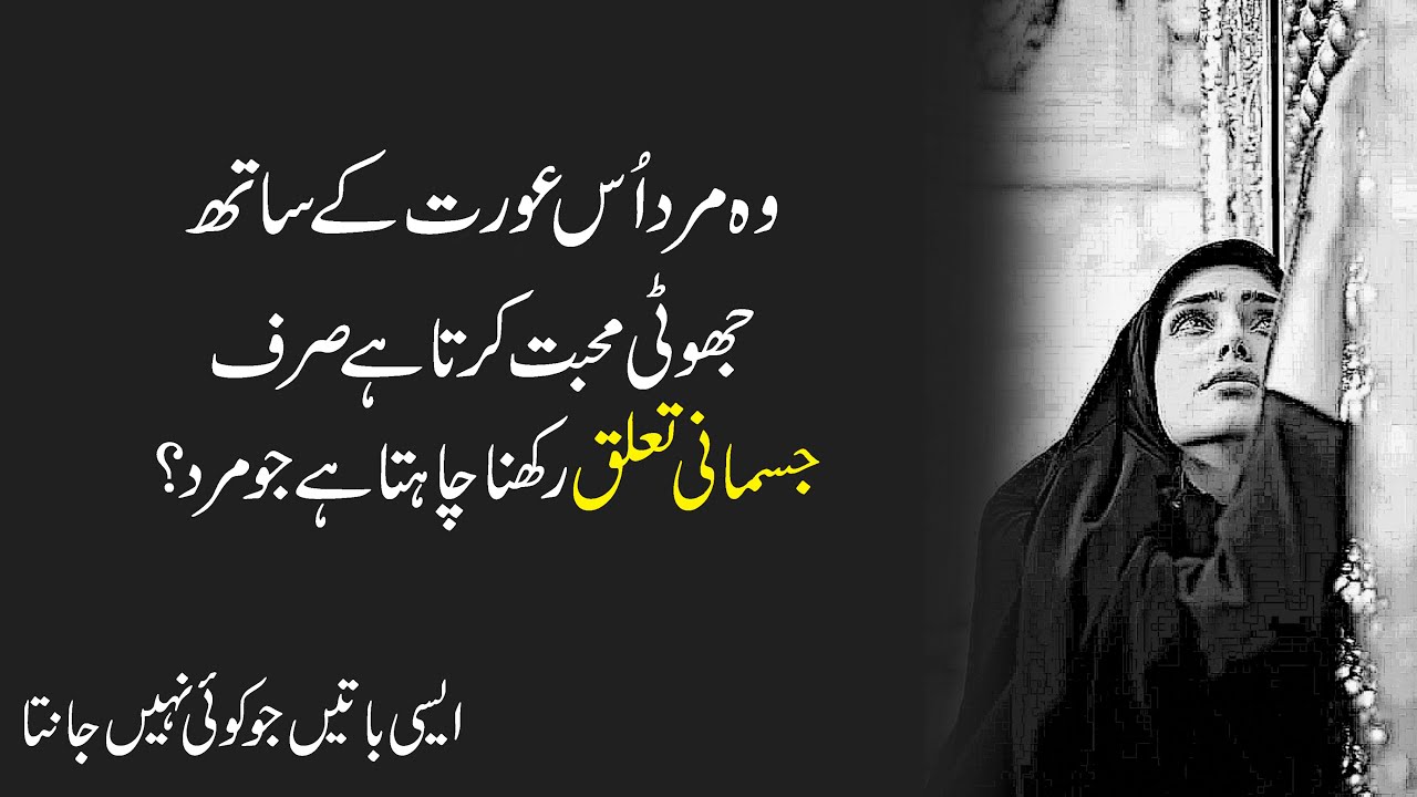 Jhooti or Jismani Mohabbat krny Wala mard | Most Gorgeous Quotes|Raqeeb ...