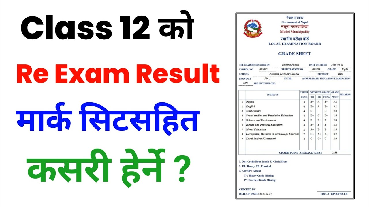 Class 12 Re Exam Result Kasari Herne / How to Check Class 12 Re Exam result /NEB Result 2081 ...