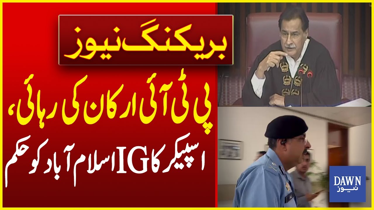 Release Of PTI Leaders | Speaker Ayaz Sadiq Order To IG Islamabad ...