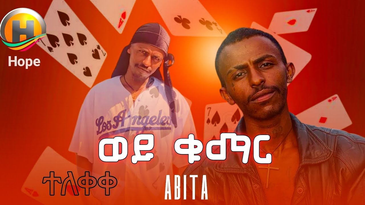 Abita - አቢታ / ወይ ቁማር (Wey Kumar) [Official Music Video 2025] - YouTube