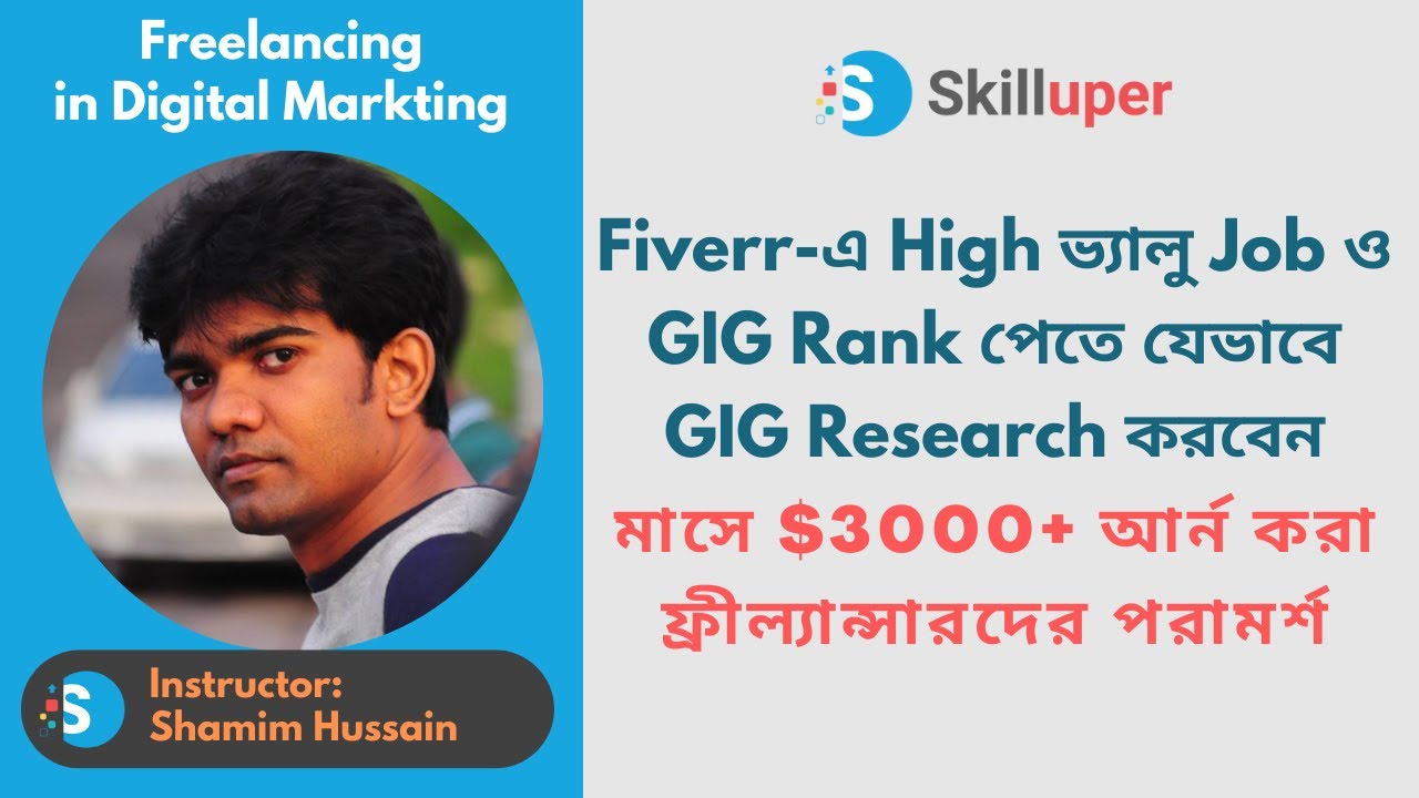 Fiverr-এ GIG Rank পেতে যেভাবে GIG Research করবেন । মাসে $3000+ আর্ন করা ...