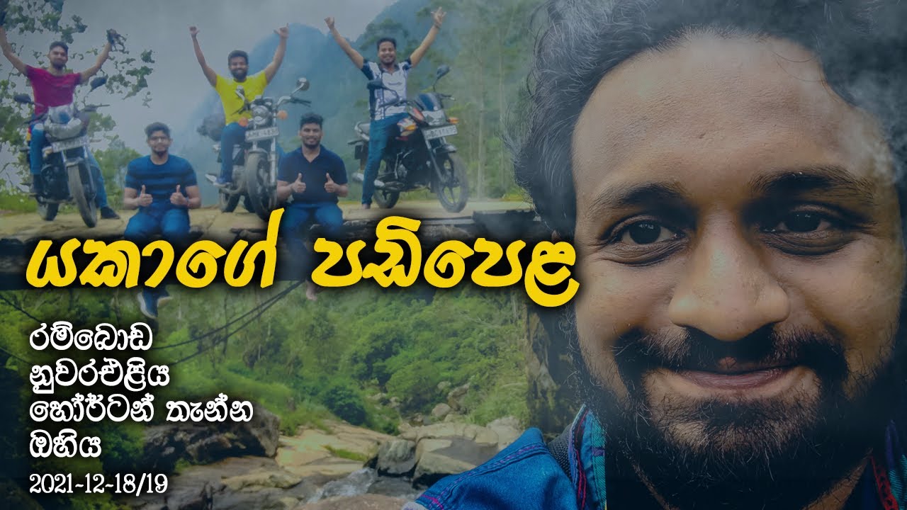 Devil's Staircase, Yakage padipela |යකාගේ පඩිපෙළ |Sri Lanka |Bike Ride ...