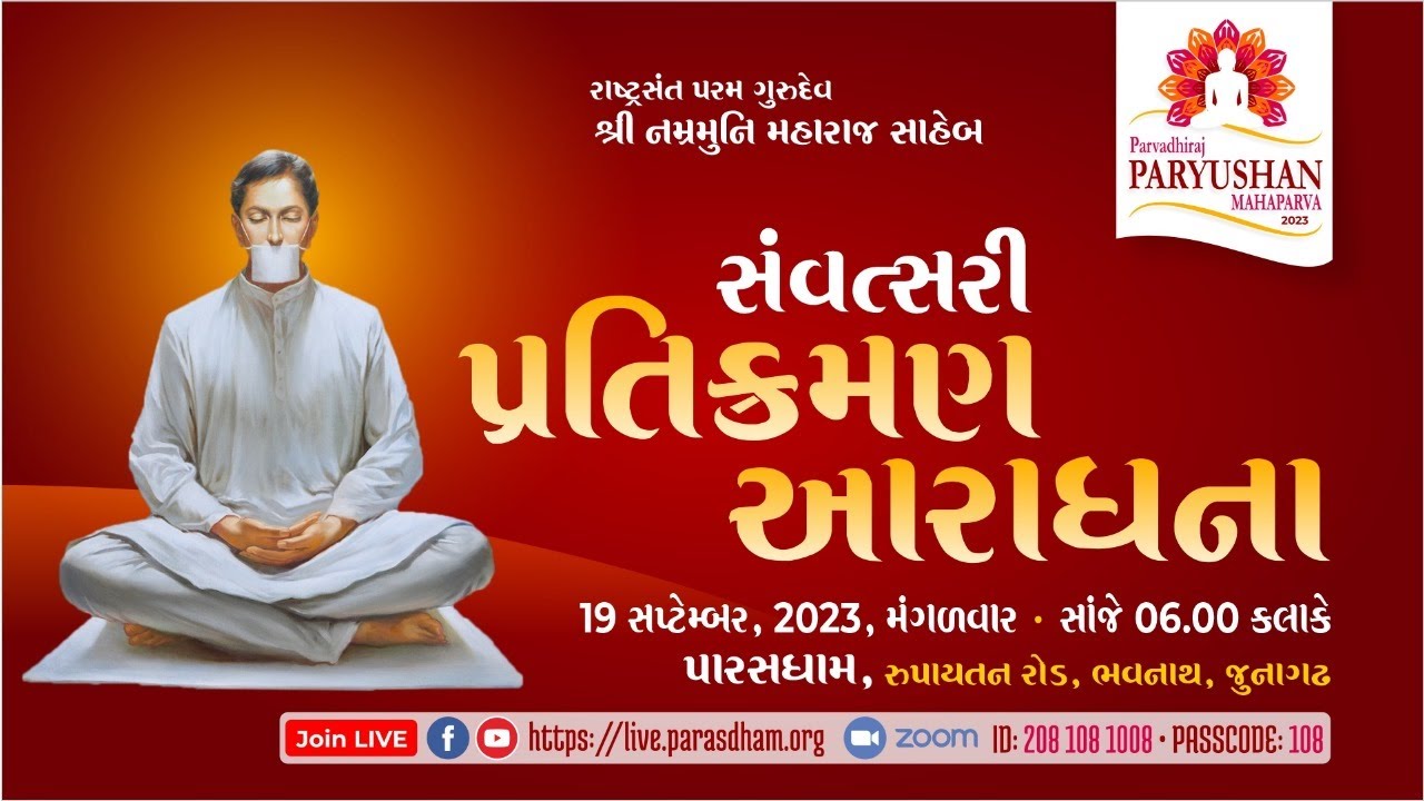 Samvatsari Pratikraman (Gujarati) with meanings | સંવત્સરી પ્રતિક્રમણ ...