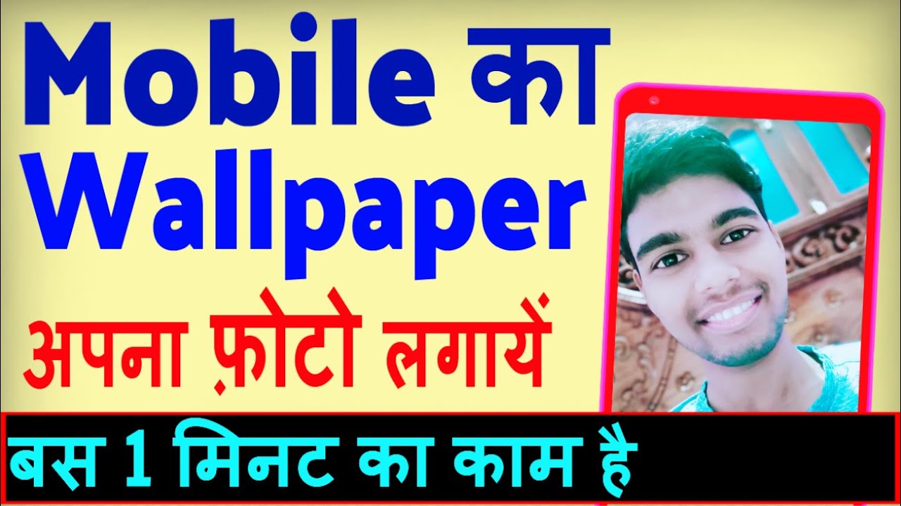 Mobile ke Wallpaper par apna photo kaise lagaye ? Phone me wallpaper ...
