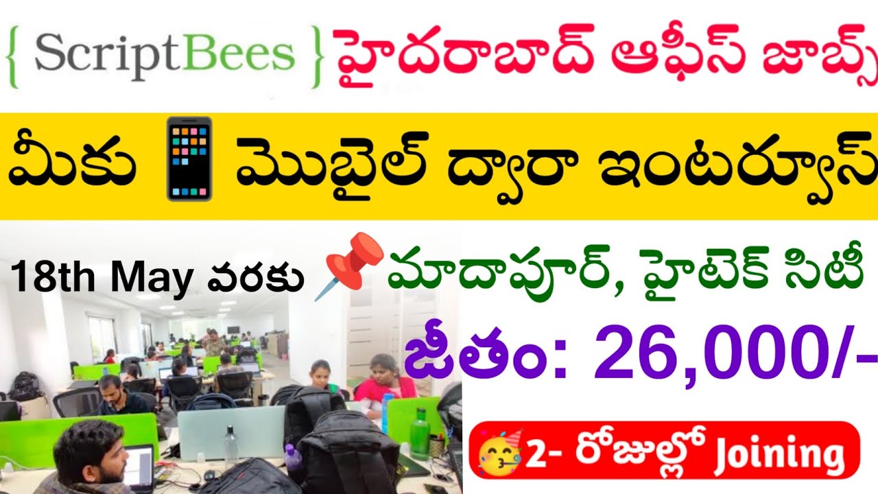 మీకు హైదరాబాద్ ఆఫీస్ ద్వారా📱మొబైల్ లో ఇంటర్వ్యూ | Hyderabad ScriptBees ...