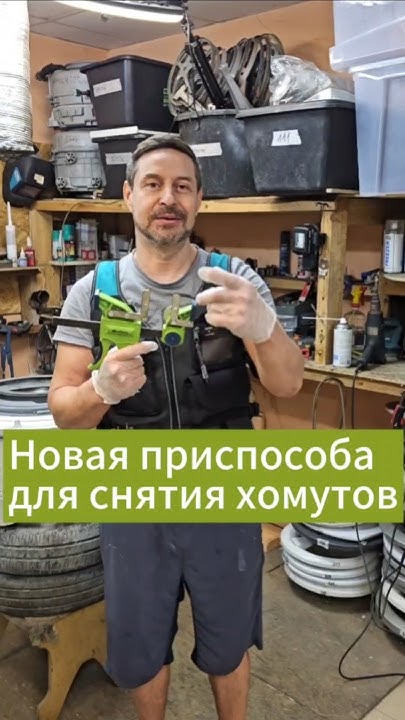 Приспособление для снятия хомутов - YouTube