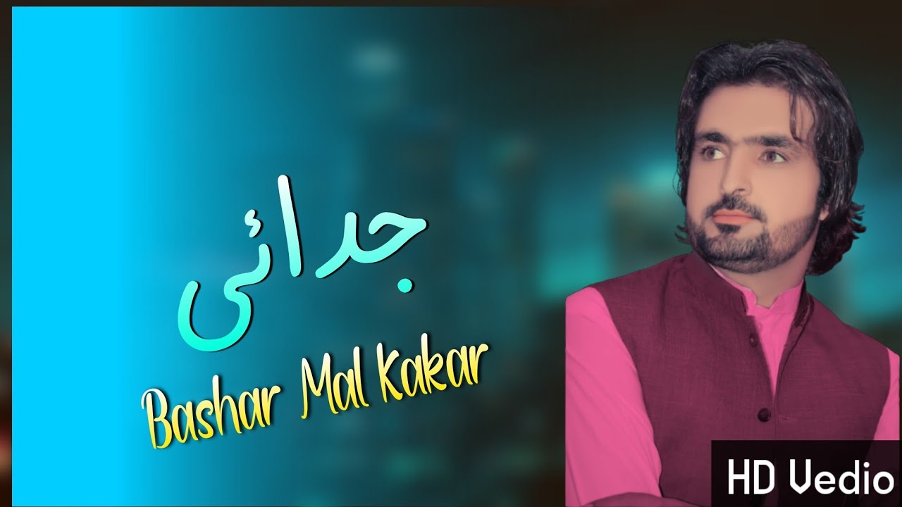 Bashar Mal Kakar New Pashto Song 2022 |Judai جدائی |New Pashto Kakari ...
