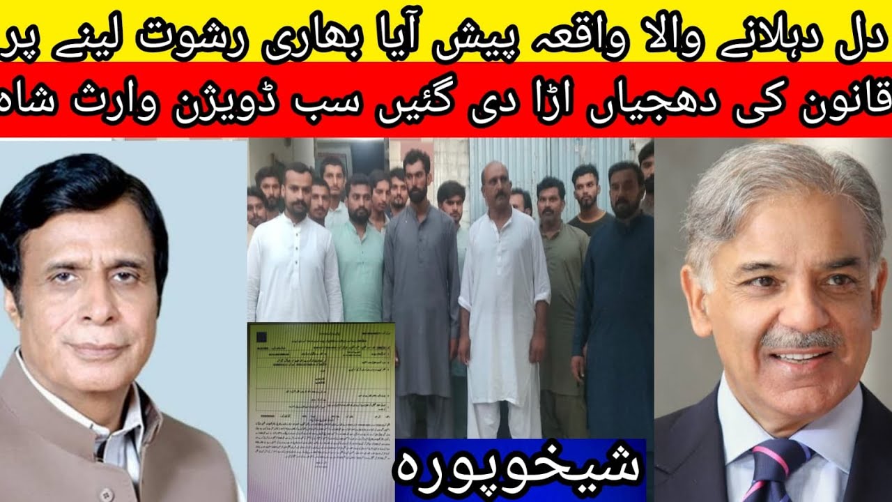 Bhari rashvat lana par kanoon ki dahjiya uradi gyi[Pukaar7newshd]CEO.M ...