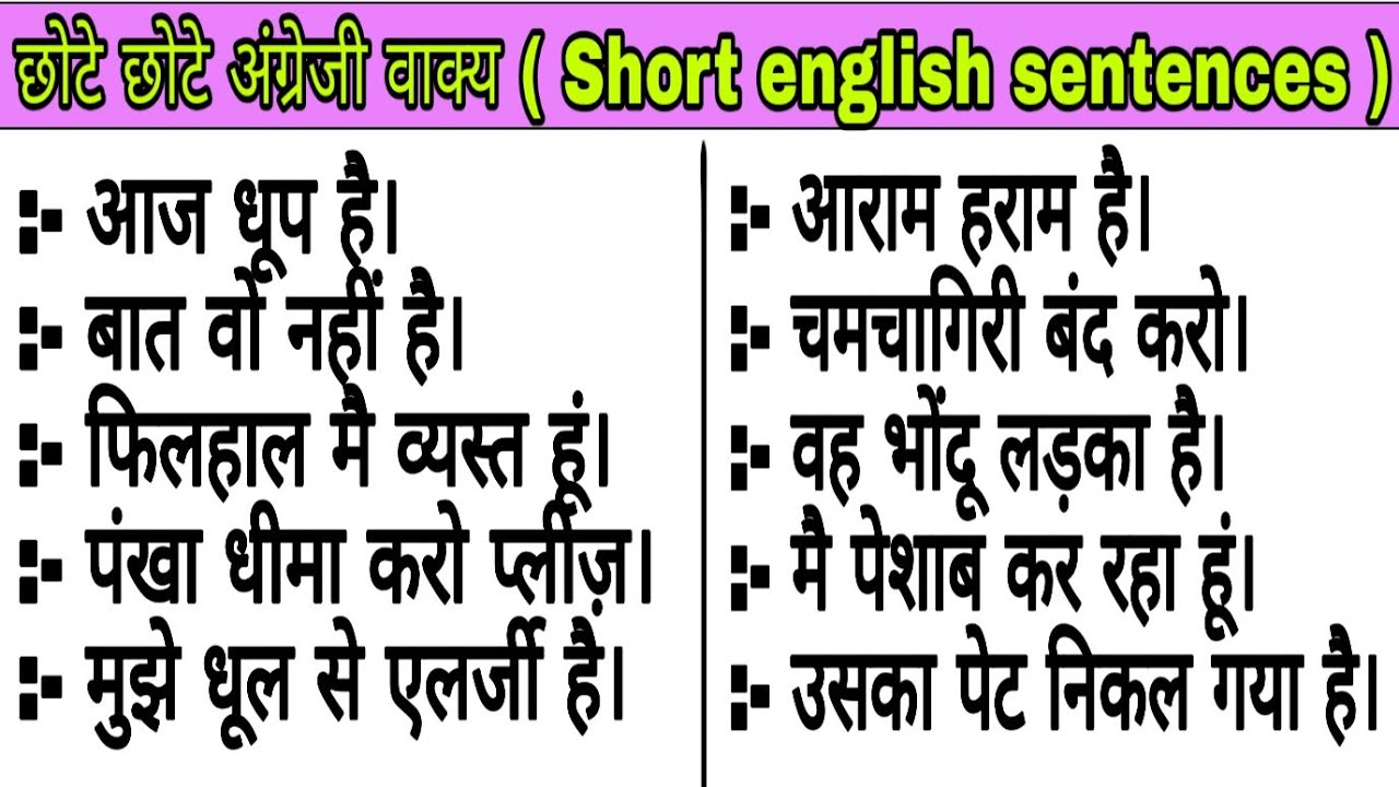 Short English Sentences In Hindi short-english-sentences-in-hindi
