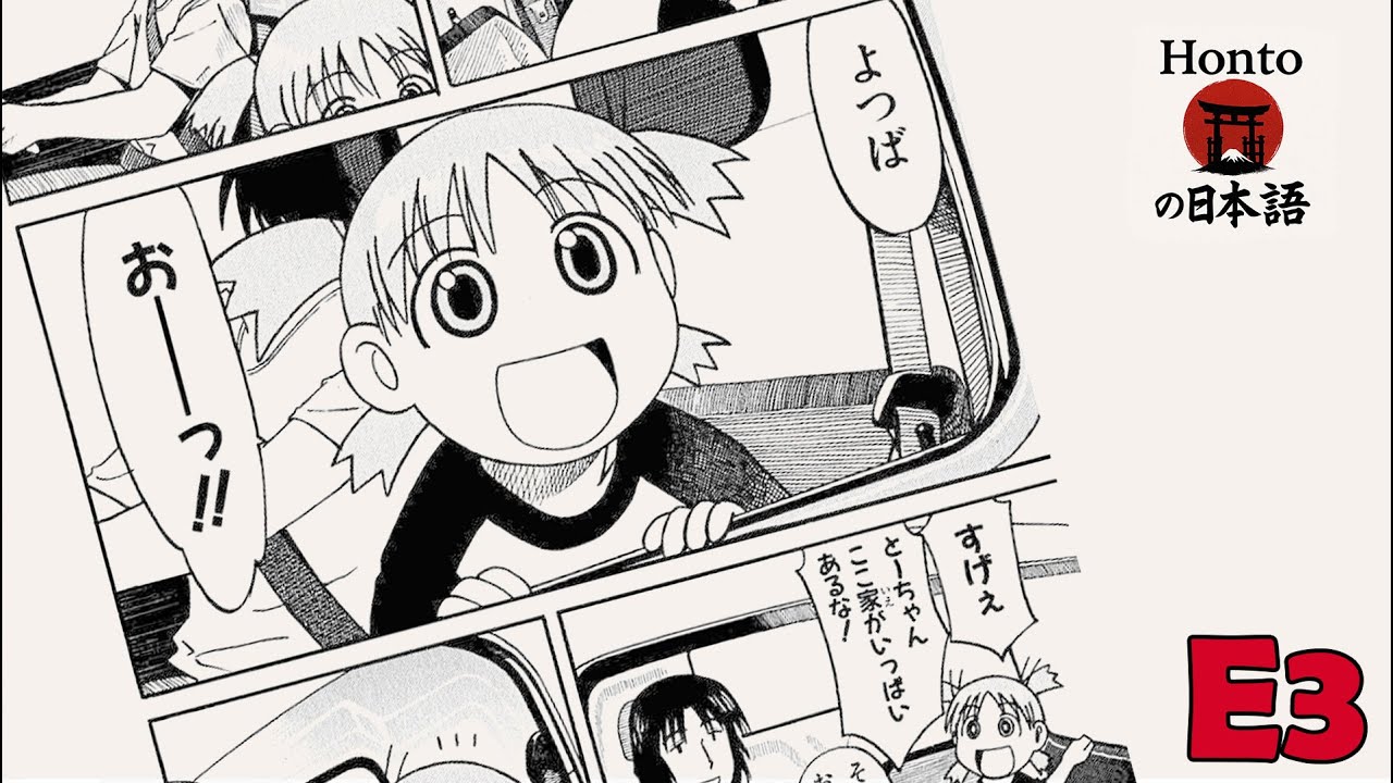 Let's Read YOTSUBA With Full Japanese IMMERSION Learning!! よつばと！Ep. 3 ...