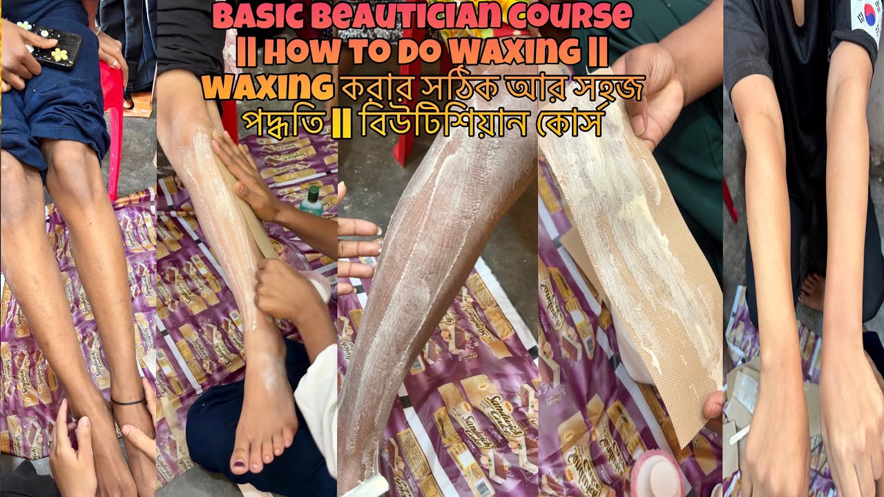 Basic beautician course || how to do Waxing || waxing করার সঠিক আর সহজ পদ্ধতি || বিউটিশিয়ান ...