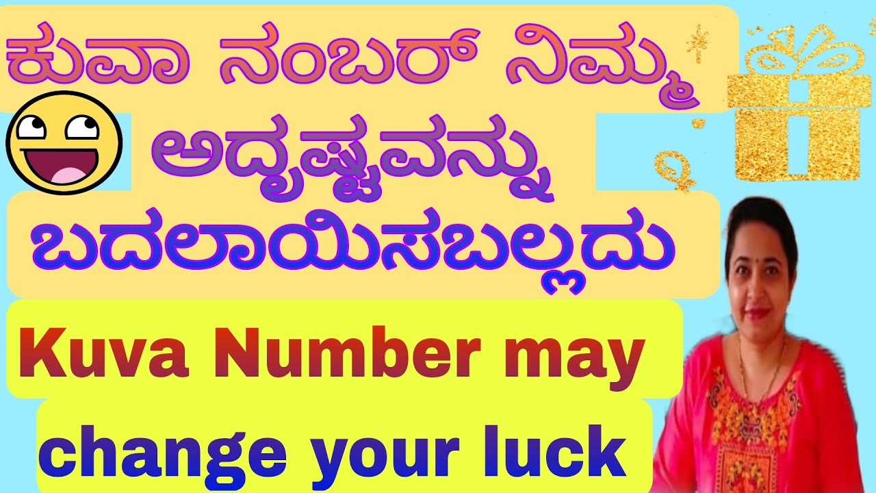 ಕುವಾ ನಂಬರ್ ಪ್ರಾಮುಖ್ಯತೆ/Kua Number and its Significance - YouTube