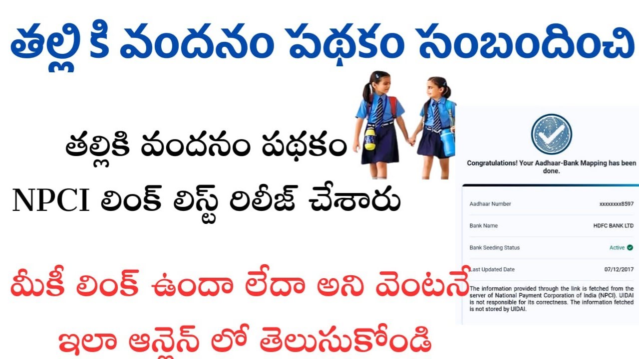 How to Checking NPCI Link Status Online process in Aadhar website - YouTube