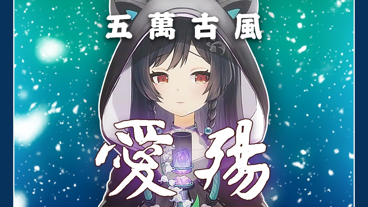 【森森鈴蘭】「 愛殤 小時姑娘 」┃船過空港 將寂寞豢養。 Cover By Lily Linglan Youtube Music