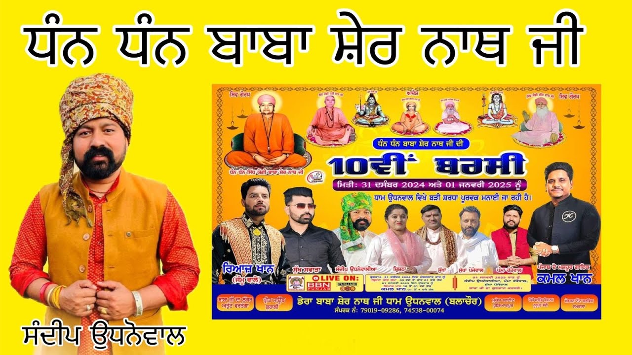 Lve Sandeep Udhanowal \\JAI BABA SHER NATH JI - YouTube