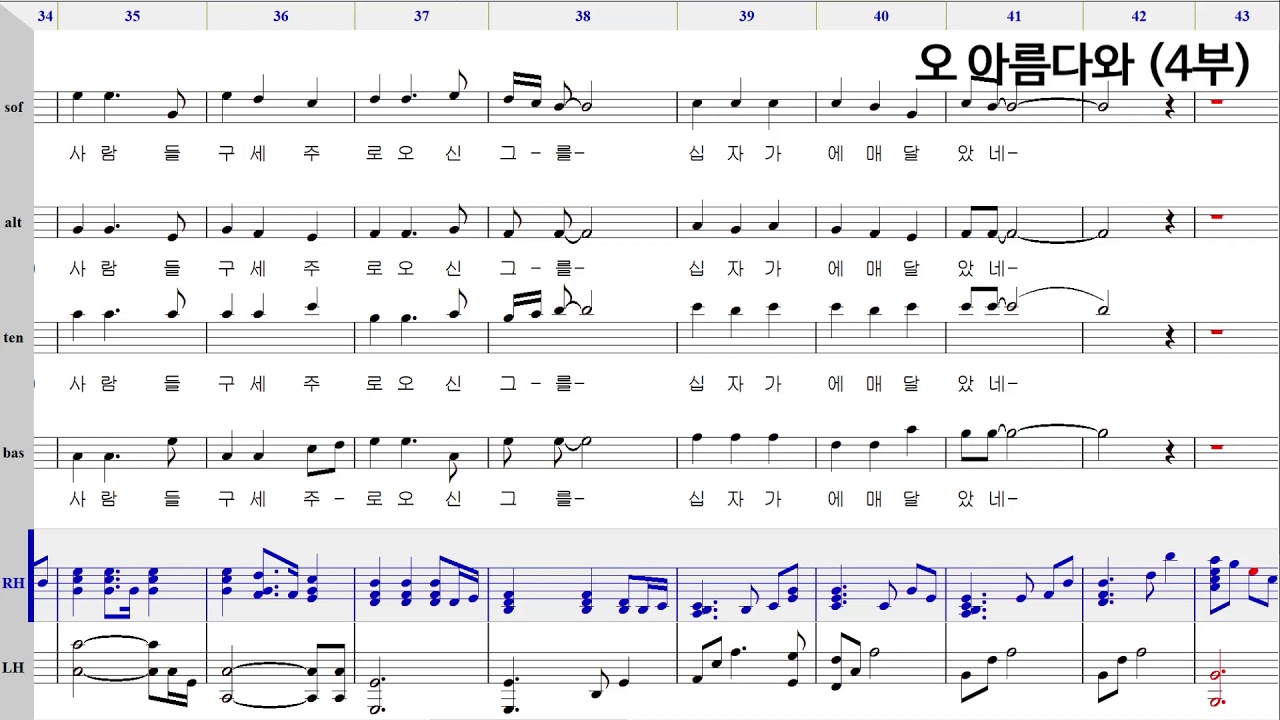 오 아름다와 4부합창 성가대 찬양대 합창 Youtube