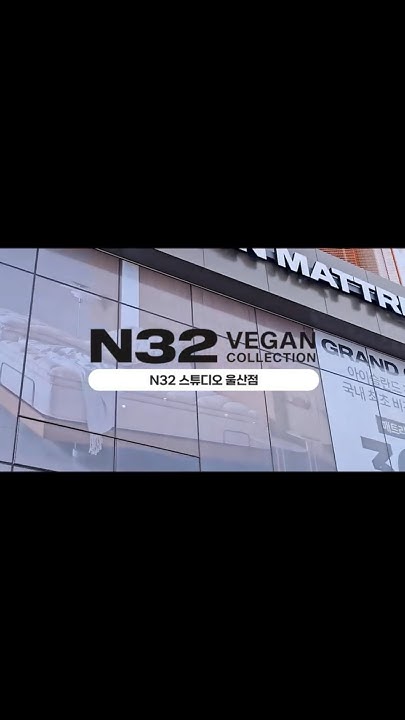 N32 스튜디오 울산점 GRAND OPEN - YouTube