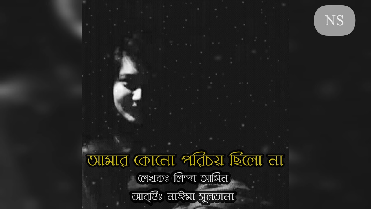 পরিচয় | Porichoy | Bangla New Poem | Linda Amin | Racitation Cover By ...