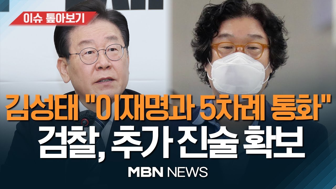 대북송금 혐의 쌍방울 김성태 첫 재판 수사 기록만 100권 김성태 이재명과 최소 5번 통화 검찰 추가진술 확보