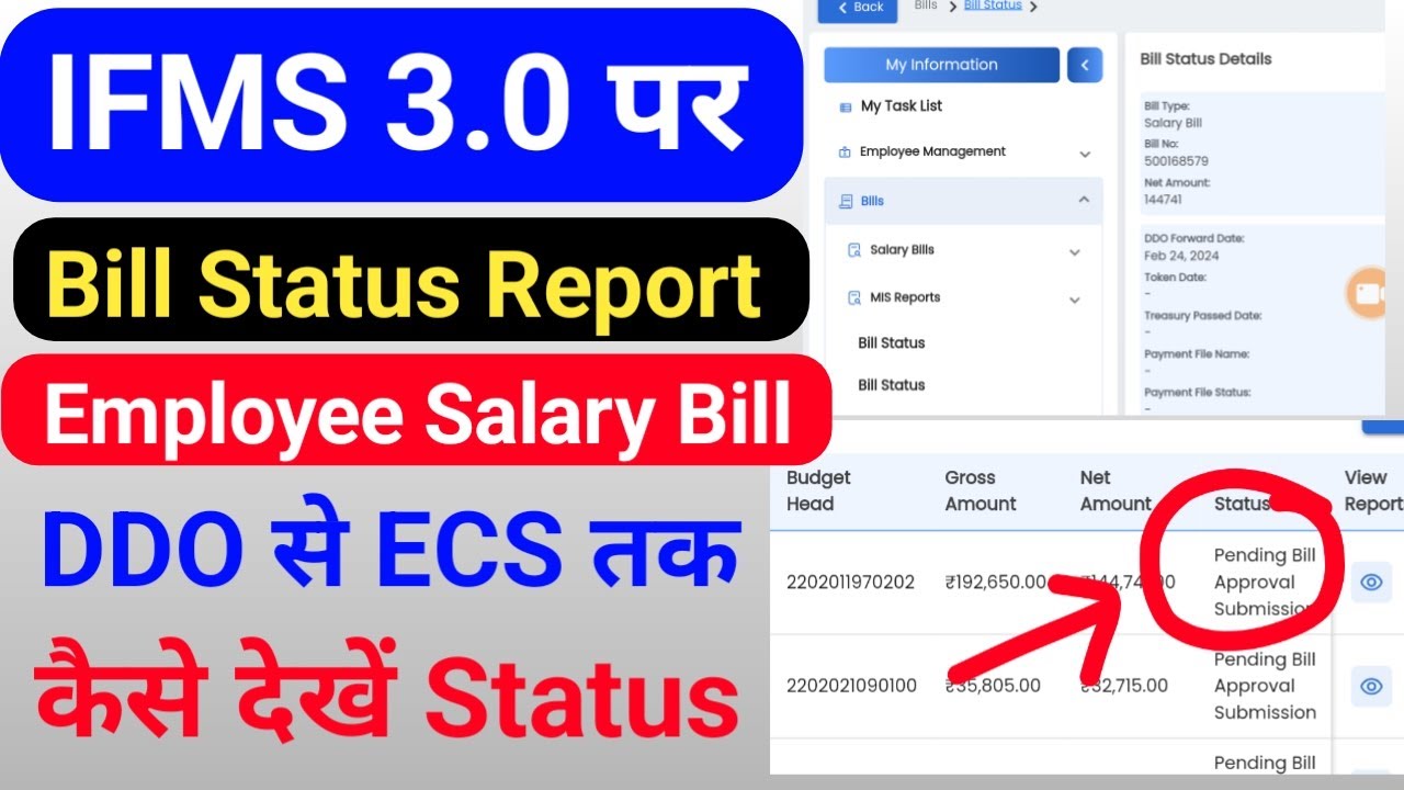 IFMS 3.0 पर Employee Salary Bill Status Report कैसे देखें , step By ...