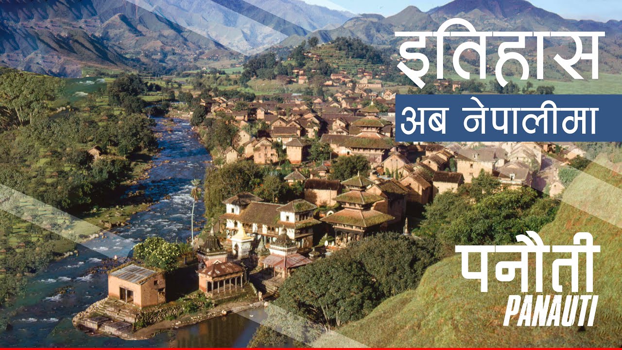 पनौती (Panauti) || History in Nepali - YouTube