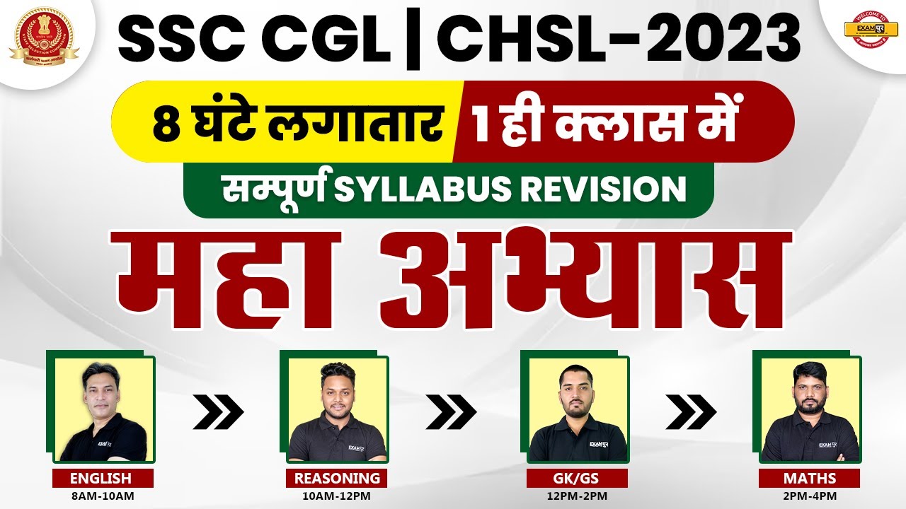 SSC CGL/CHSL 2023 |8 घंटे लगातार | SSC CGL /CHSL 2023 SYLLABUS | SSC ...