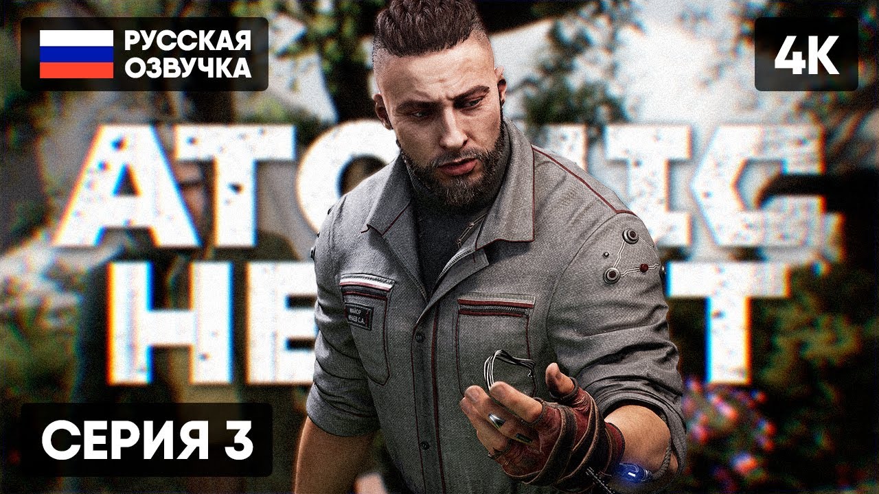 ATOMIC HEART ПРОХОЖДЕНИЕ НА РУССКОМ #3 (700👍+1 ЧАС СТРИМА) 🅥 АТОМИК ...