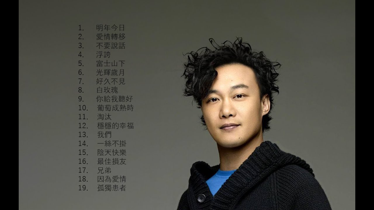 Eason陈奕迅-精选经典串烧合辑Top Songs of Eason Chan【无广告】 - YouTube