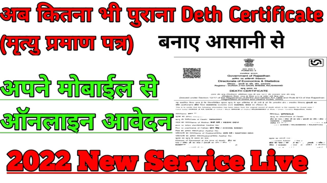 How To Apply Death Certificate Online Death Certificate Kaise Banaye how-to-apply-death-certificate-online-death-certificate-kaise-banaye