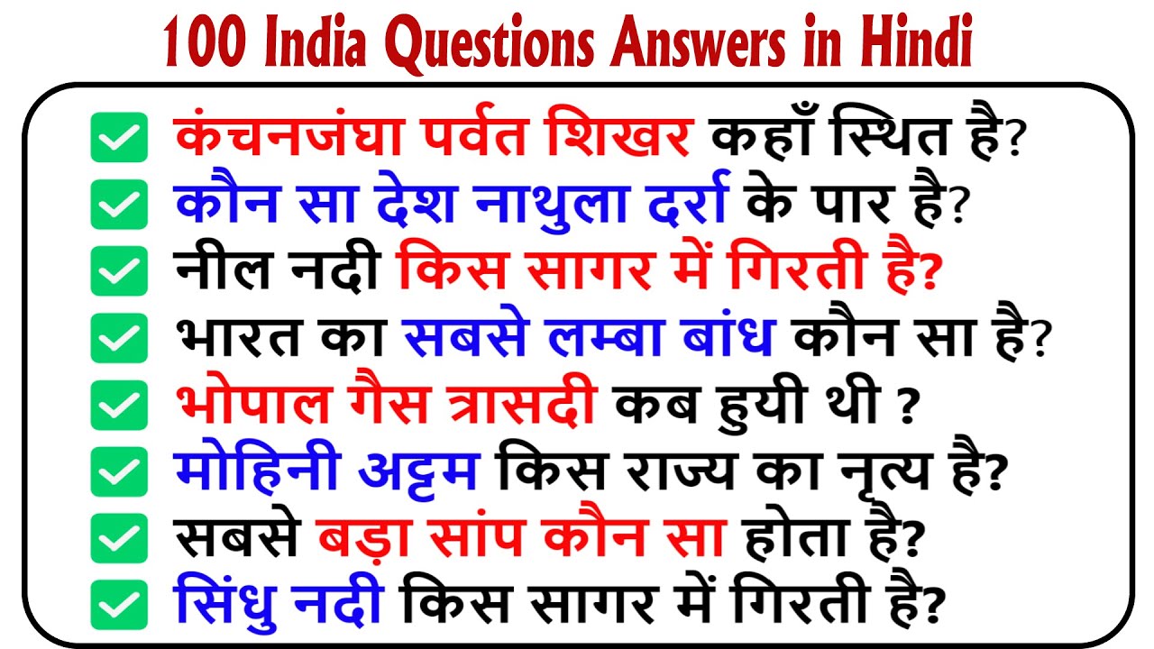 100 General Knowledge Questions And Answers For All India Exams India 100-general-knowledge-questions-and-answers-for-all-india-exams-india