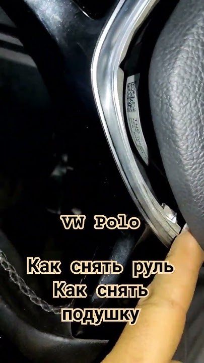 как снять руль. как снять подушку VW Polo - YouTube
