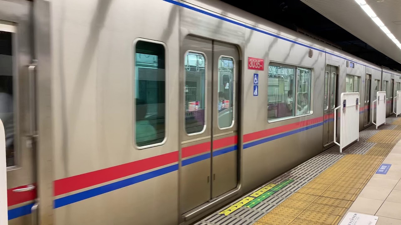 Keisei 3000 series departing Keisei-Ueno terminal for Narita 26/09/2019 ...