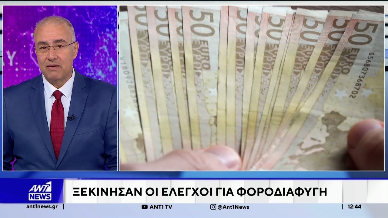 Έλεγχοι της ΑΑΔΕ σε μισθωτούς και ιδιώτες - YouTube