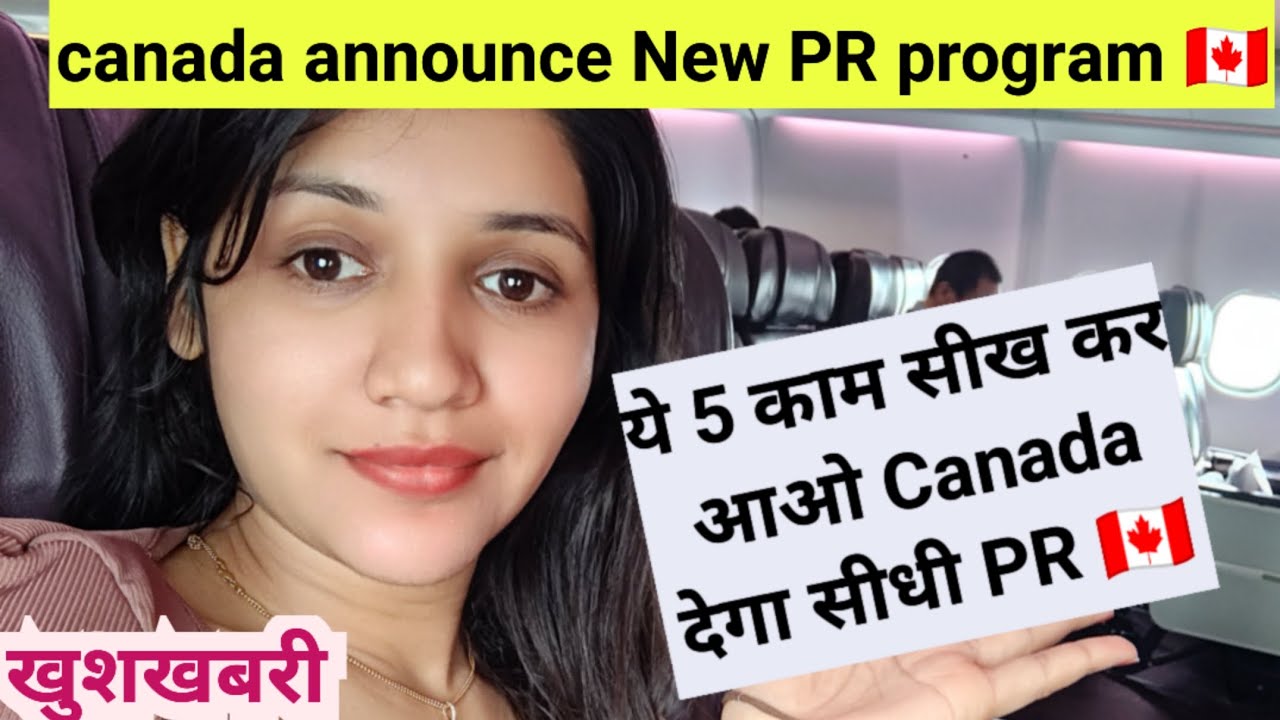 Canada ने 2025 में New PR Program Announce किया | 5 Skills सीखो और पाओ ...