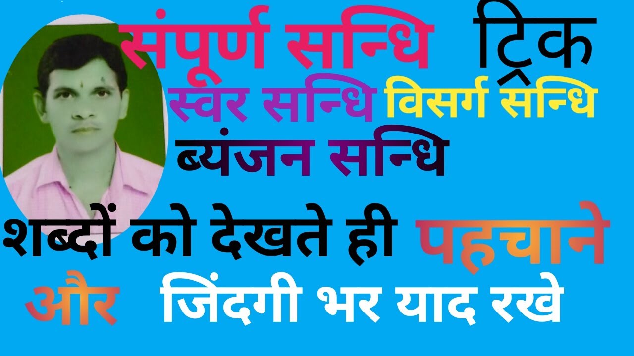 Sandhi Hindi Grammar संधि हिन्दी व्याकरण ,swar sandhi,visarg sandhi ...