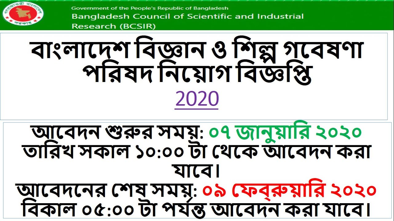 Bcsir Govt circular 2020|Bd jobs Circular 2020|Bd govt job circular ...