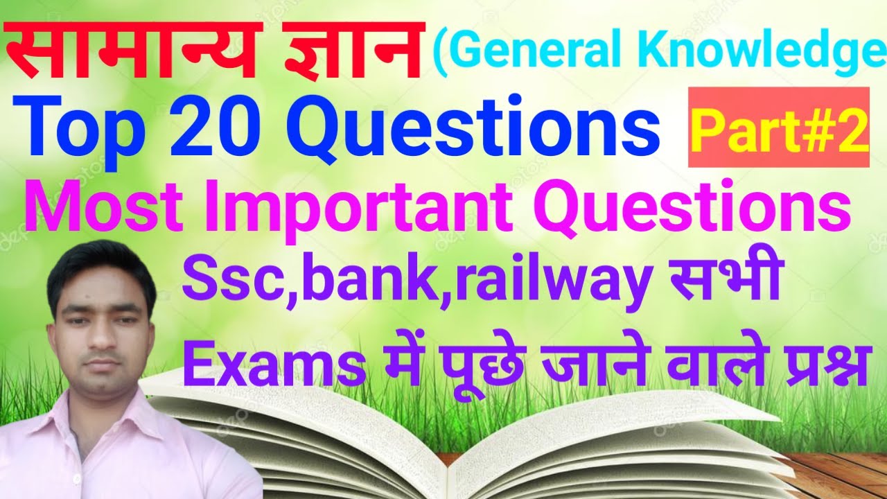General Knowledge Ke Top 20 Questions For All Competitive general-knowledge-ke-top-20-questions-for-all-competitive