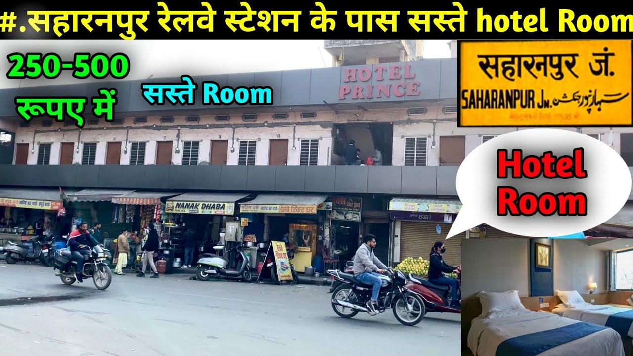 सहारनपुर रेलवे स्टेशन के पास सस्ते होटल रूम || Cheapest hotel rooms ...