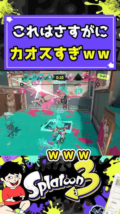 【スプラ3】これはさすがにカオスすぎるwwww#splatoon #splatoon3 #スプラ3 #スプラトゥーン3 - YouTube