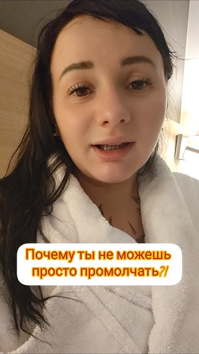 Почему ты не можешь просто промолчать Youtube