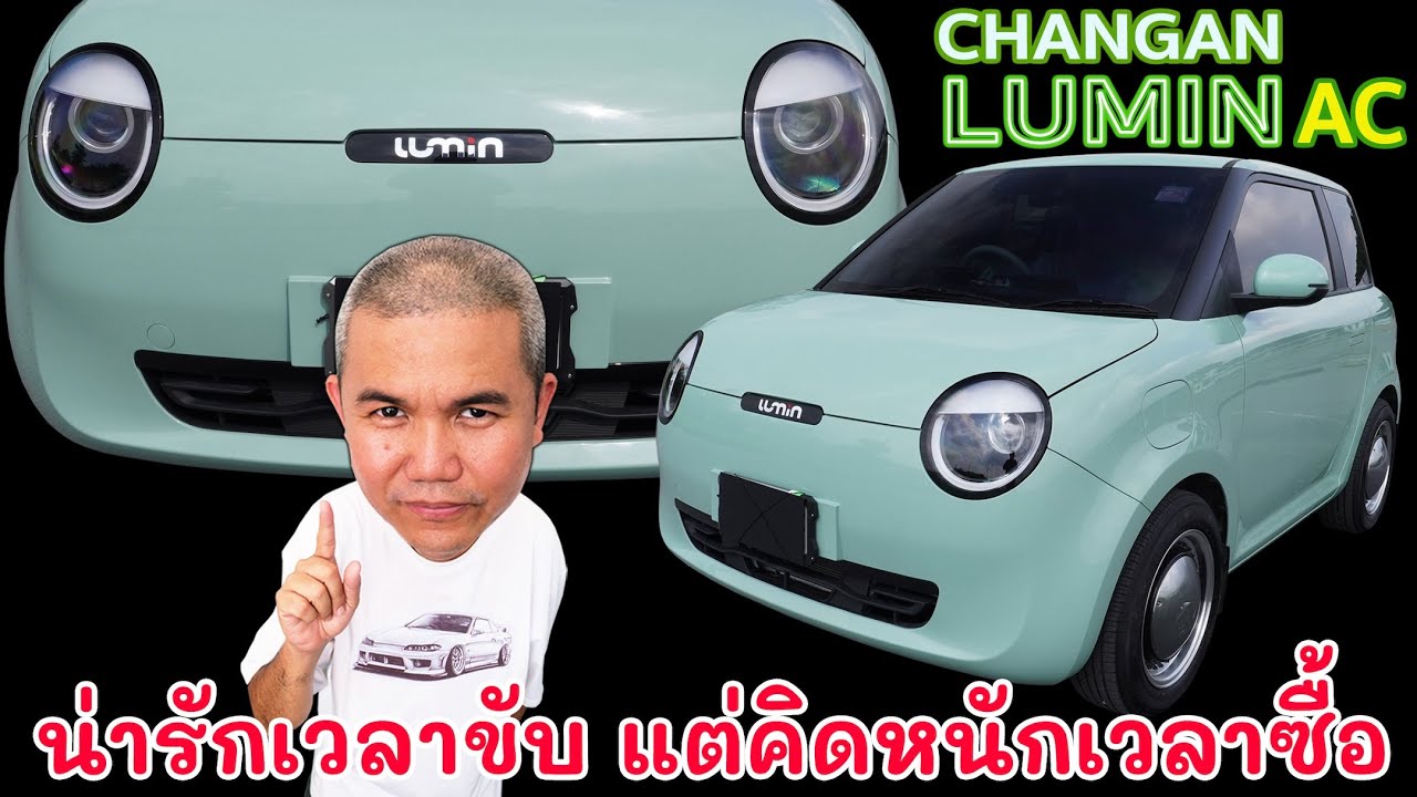 [รีวิวเต็ม] Changan Lumin AC รถดีนะ แต่ถ้าอยากกระตุ้นยอดขาย อยากได้ลูกค้า ควรตั้งราคาขายใหม่ ...