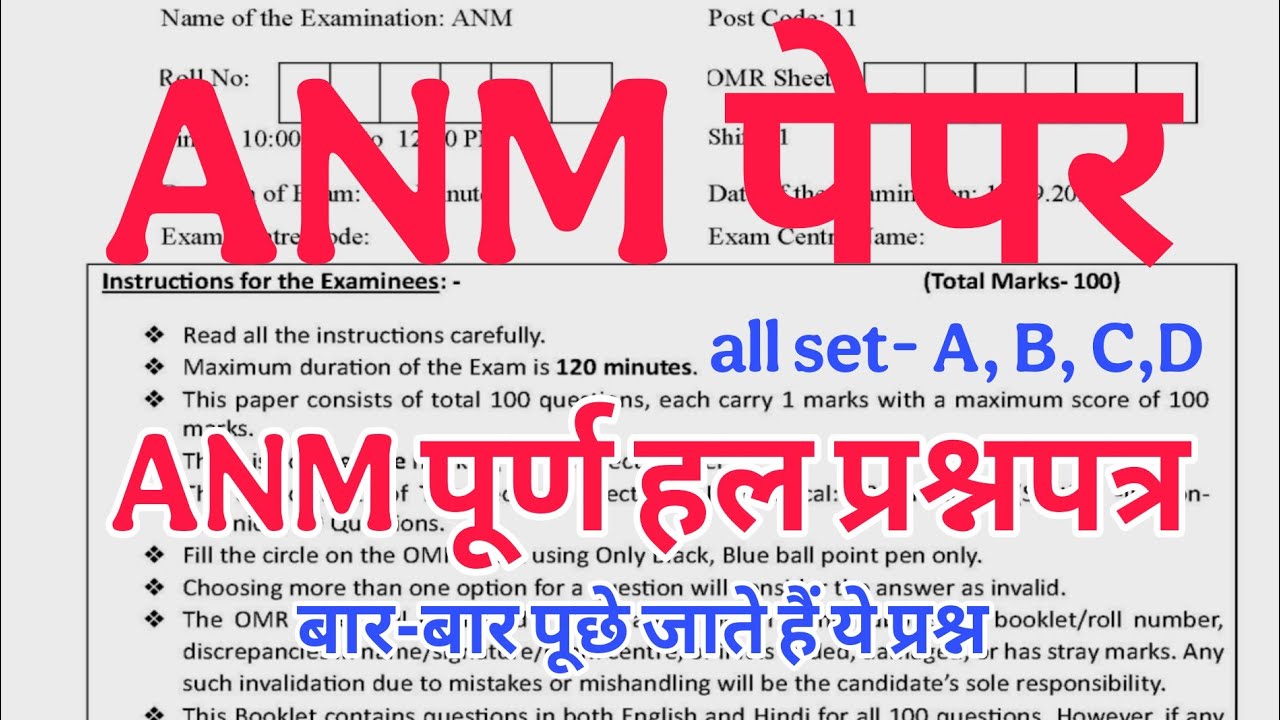 ANM Exams Solved full Question Paper 2025, ANM Exam Original Question ...
