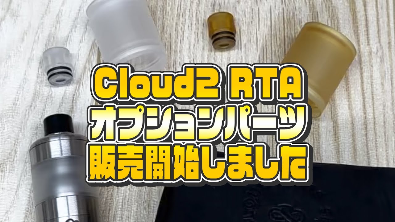 『Cloud2 RTA オプションパーツ紹介』 - YouTube
