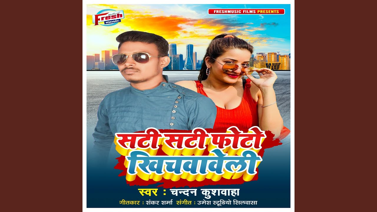 Sati Sati Photo Khichaweli (Preview) - YouTube